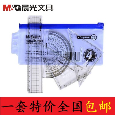 晨光文具套尺学生套尺ARL96042考试专用套尺三角量角直尺曲线包邮