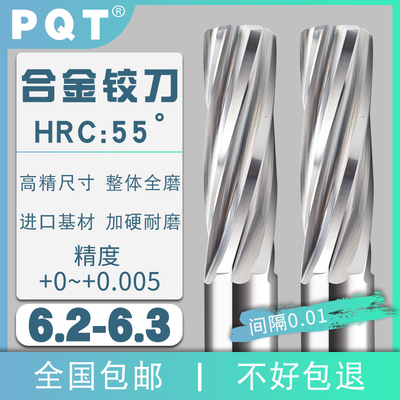 PQT钨钢直柄螺旋合金铰刀6.2-6.3