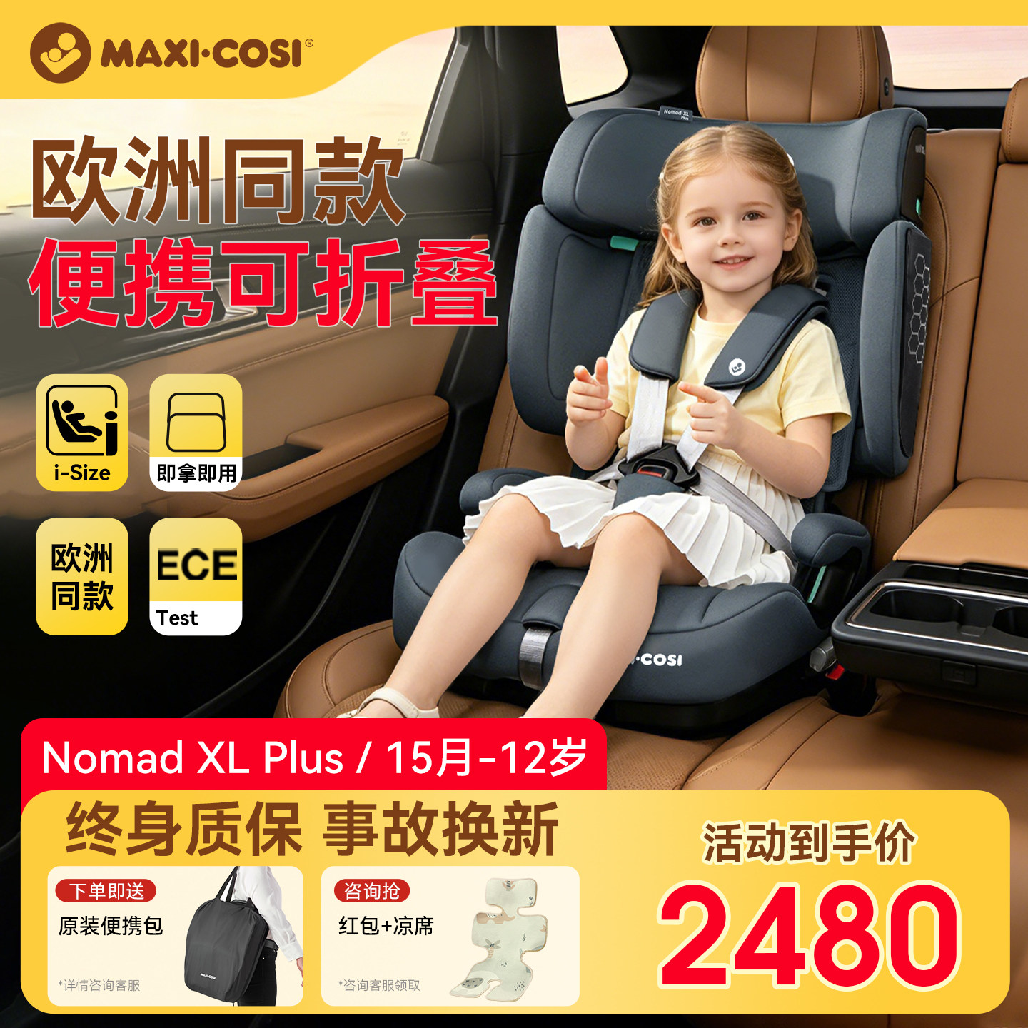 Maxicosi迈可适便携式安全座椅小精灵nomadXLplus折叠儿童婴汽车