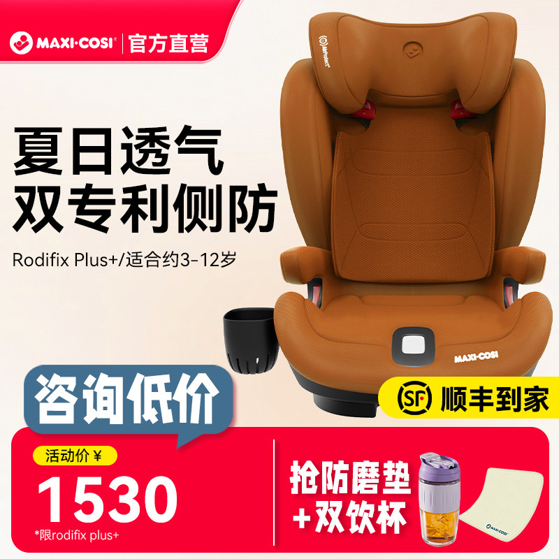 MaxiCosi迈可适大童安全座椅3-12岁儿童3岁以上汽车载rodifixplus