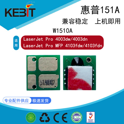 惠普芯片1510A4003