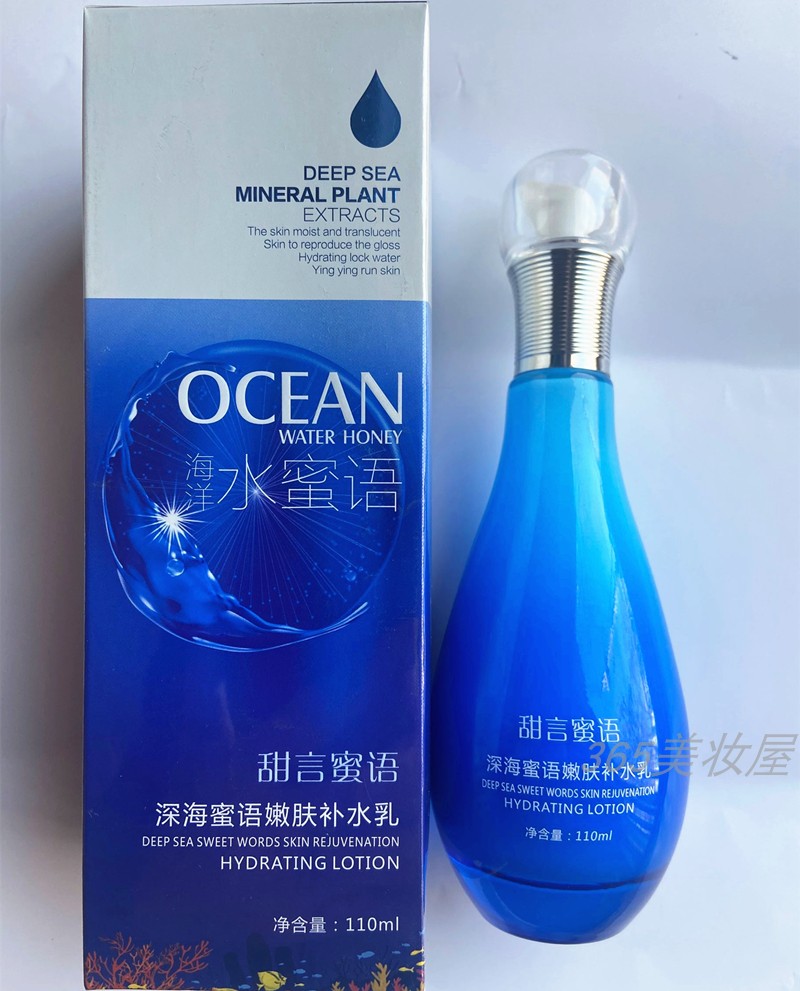 甜言蜜语海蓝蜜语嫩肤补水乳液海洋水蜜语系列女士学生护肤化妆品