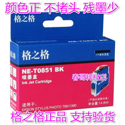 格之格T0851 R330墨盒 适用爱普生EPSON 1390 T60 喷墨打印机墨盒