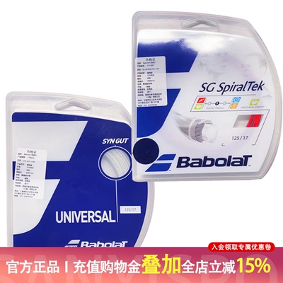 BABOLAT网球线特价中软弹性