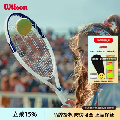 威尔胜（Wilson）官方青少年儿童法网联名初学拍轻量减震大拍面