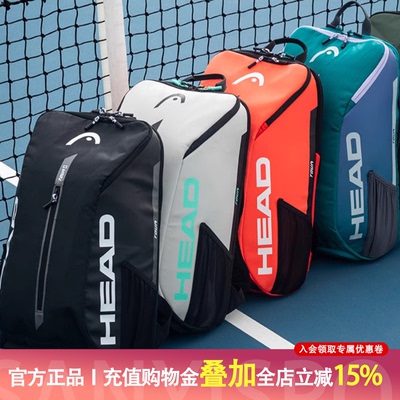HEAD/海德网球包男女专业网球背包Tour Team系列网球双肩包283512
