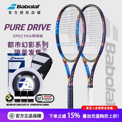 Babolat百保力SPECTRA限定PD网球拍Pure Drive专业百宝力都市幻影