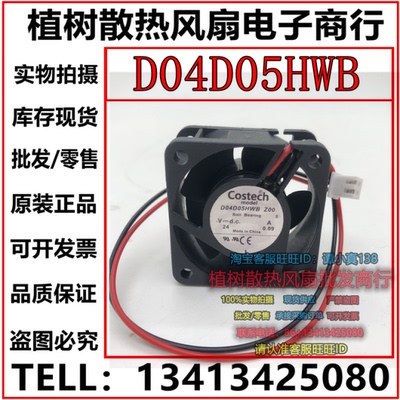 全新Costech D04D05HWB Z00 24V 0.09A 4020 变频散热风扇