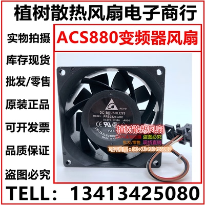 PFB0824GHE全新Delta台达DC24V 0.54A ABB ACS880变频器风扇