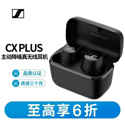 SENNHEISER/森海塞尔 CX PLUS真无线蓝牙耳机降噪正品SE CX500BT