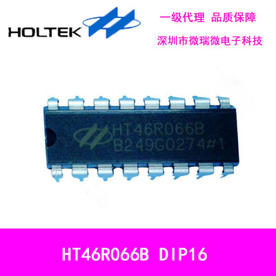 台湾合泰盛群半导体HT46R066B DIP16单片机全新原装