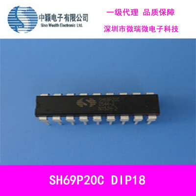 一级代理中颖SH69P20C DIP18单片机原装现货