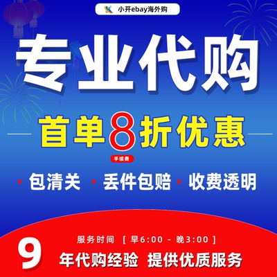 专业ebay代拍转运ebay转运直邮中国 免费竞拍秒出价 海淘车模玩具
