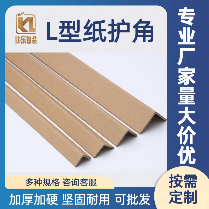 纸护角条阳纸角钢纸板纸箱家具保护角纸脚撑防撞304050定制大规格