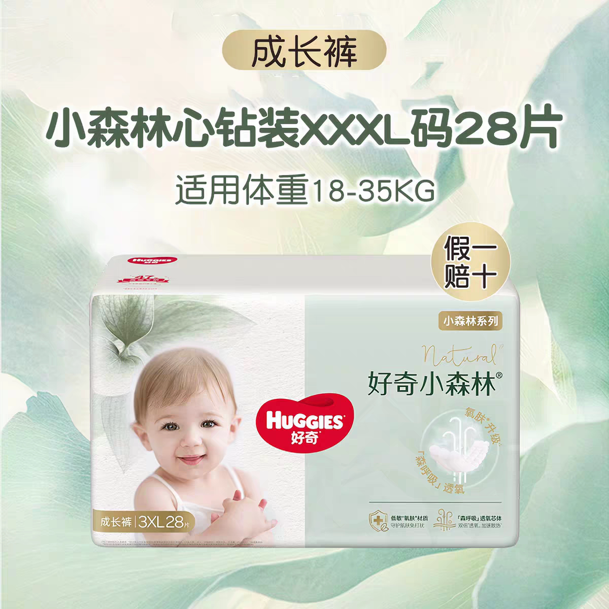 2包好奇心钻装小森林纸尿裤干爽超薄透气成长裤正装