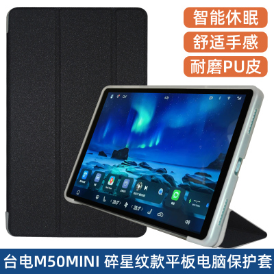 台电M50MINI全包保护套