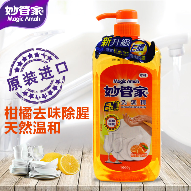 台湾妙管家E护洗洁精浓缩温和不伤手去油去腥味清香1000g领券立减
