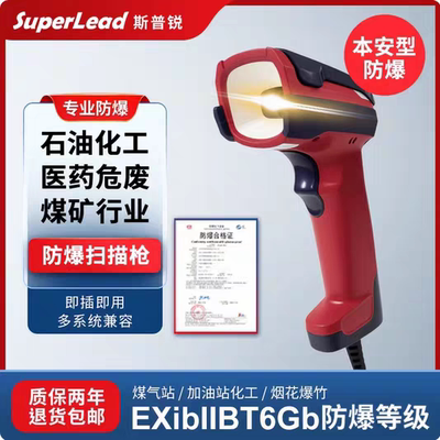 斯普锐SuperLead工业级5308ex防爆扫码枪3300H/5200H二维扫描枪