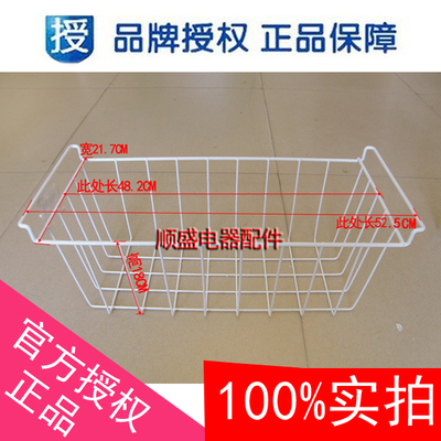 海尔冰柜冷柜食品筐蔬菜筐冰柜吊篮BC/BD-307TS    52.5CM