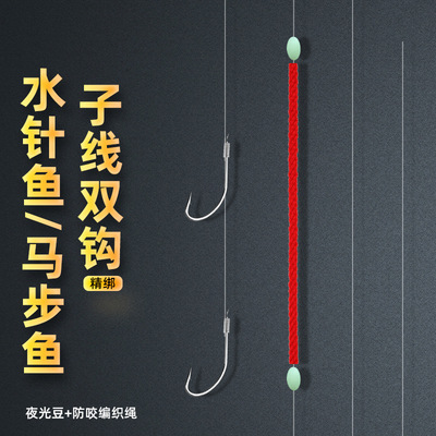 批发浮钓水针鱼钩线组防缠绕串钩钓组马步鱼成品线手工绑子线双勾