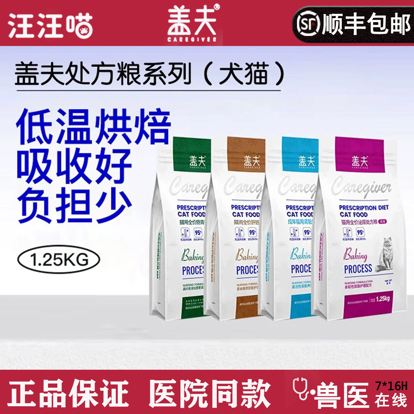 盖夫处方粮猫狗全价肠胃成年泌尿低脂肝脏尿频皮肤健康肾脏1.25kg