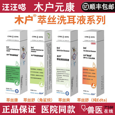 木户洗耳液萃丝舒萃丝康角鲨烷