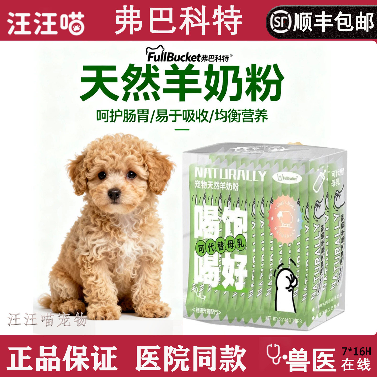 弗巴科特羊奶粉宠物狗狗猫咪纯山羊奶粉补钙维生素营养品提高免疫