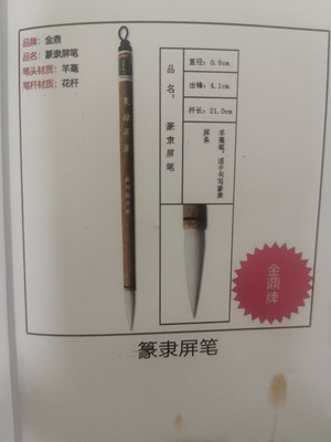 篆隶苏州湖笔厂金鼎纯羊毫