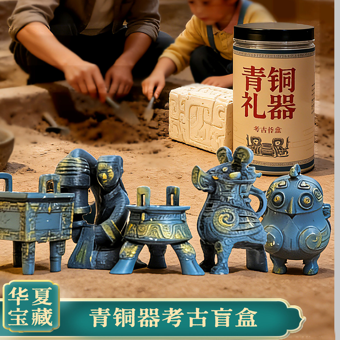 青铜器考古盲盒博物馆考古挖掘玩具寻宝挖宝藏国三星堆潮文创创意