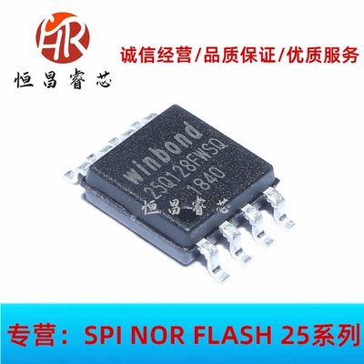 W25Q128FWSIQ W25Q128JWSIQ 全新原装 128Mbits SOP8 16MB 1.8V
