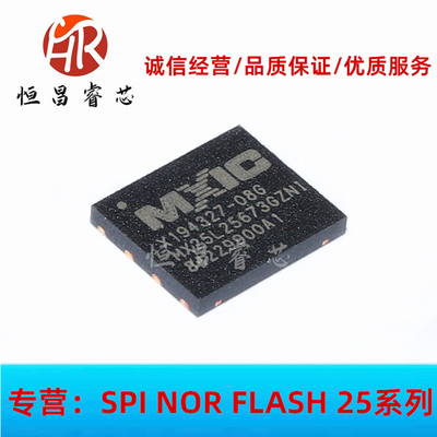 MX25L25673GZNI-08G 全新原装 256Mbits QFN6*5mm 32M FLASH 3.3V