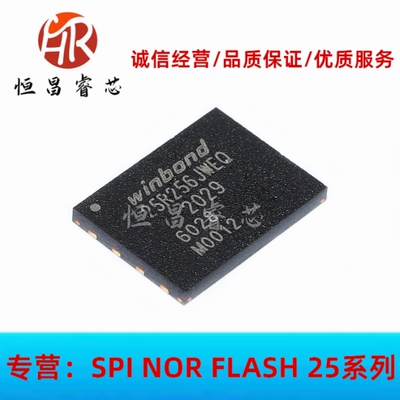 W25R256JWEIQ 25R256JWEQ 全新原装256Mbits WSON8 8*6 32MB 1.8V