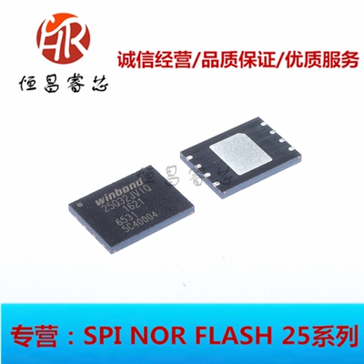 W25Q32JVZEIQ 25Q32JVIQ 全新原装 32Mbits WSON8 8*6mm 4MB 3.3V