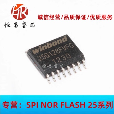 W25Q128FVFIG 丝印25Q128FVFG 全新原装 128Mbit SOP16 16MB 3.3V