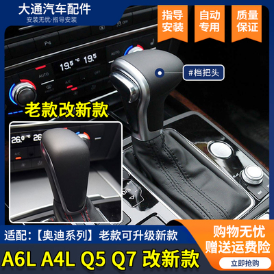 自动挡奥迪A6LA4LQ5排挡头