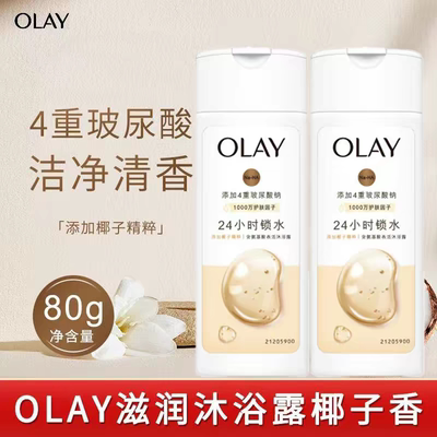 玉兰油沐浴露滋润补水保湿持久留香椰子椰奶全身男女通用官方正品