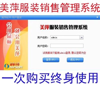 美萍服装店鞋店内衣店童装店童鞋进销存管理软件收银系统加密狗