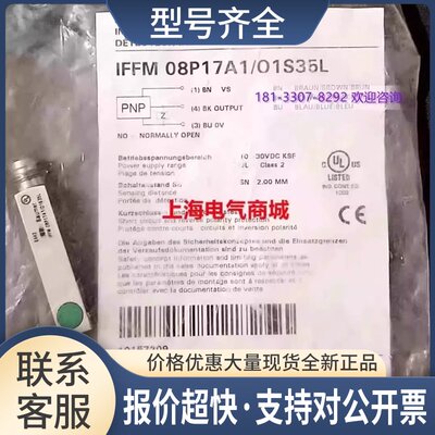 IFFM 08P17A1/O1S35L电感式接近开关 10157209议价