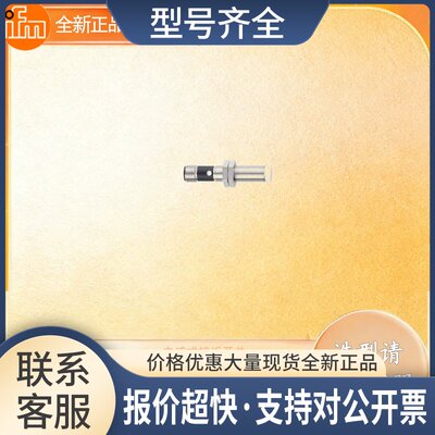 电感式接近开关IF0309 IF0311 IF0312 IF5018 IF508A议价