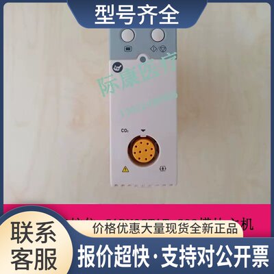 T5 T5S T6 T8 T9 监护仪 CAPNOSTAT CO2模块主机议价