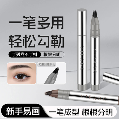 VIPABC一笔速成多叉毛绒水眉笔持久好东西防水不脱色彩妆好物学生