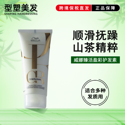 威娜臻活盈彩护发素柔顺防毛躁