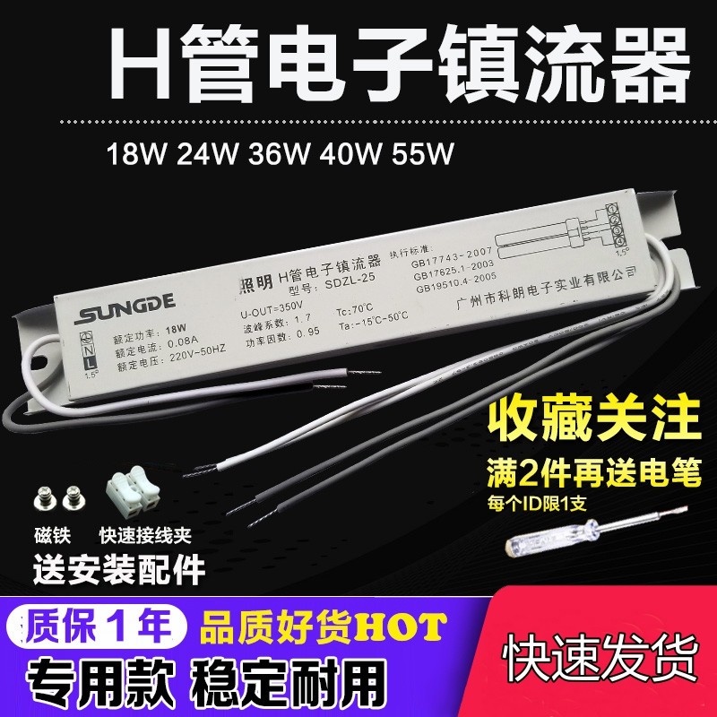 H管电子镇流器节能灯管整流器H型荧光灯镇流器24W36W托尔拓通用型
