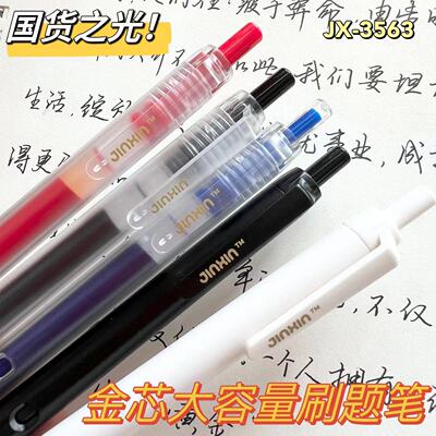 金芯按动大容量刷题笔