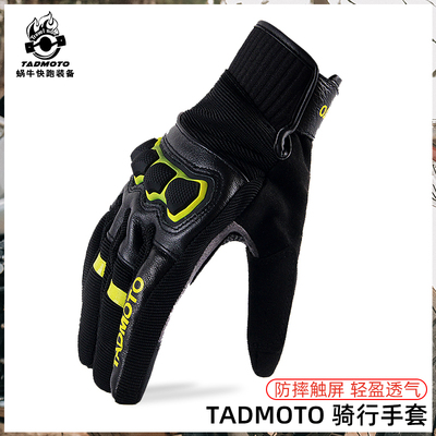 tadmoto摩托车骑行手套防摔透气