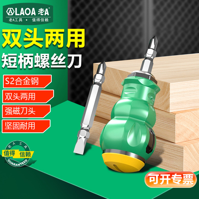 老AS2合金钢多功能两用小螺丝刀