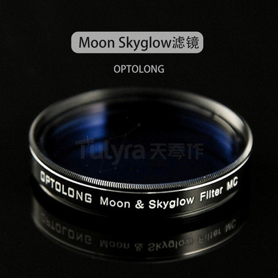 Optolong宇隆 1.25英寸 Moon  Skyglow 月亮滤镜 天文望远镜配件