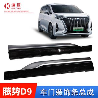 腾势D9车门护板装饰条原厂迪控
