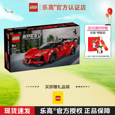 LEGO乐高超级赛车77254法拉利 SF90 跑车男孩女孩拼搭积木玩具