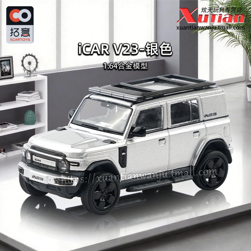 拓意奇瑞iCAR V23银色SUV越野车 成人1/64仿真合金车模型收藏摆件